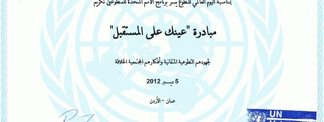 Certificate of Appreciation from the United Nations Volunteer “UNV ...